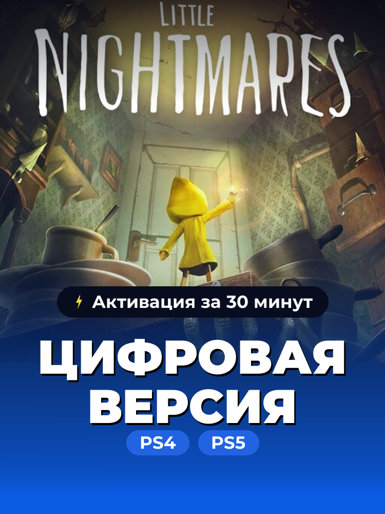 Игра Little Nightmares Complete Edition для PlayStation 4, цифровая версия, без диска