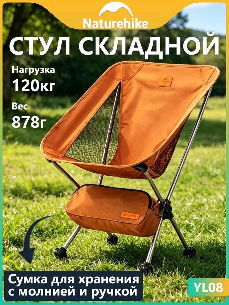 Naturehike Стул складной туристический54×31×71 см