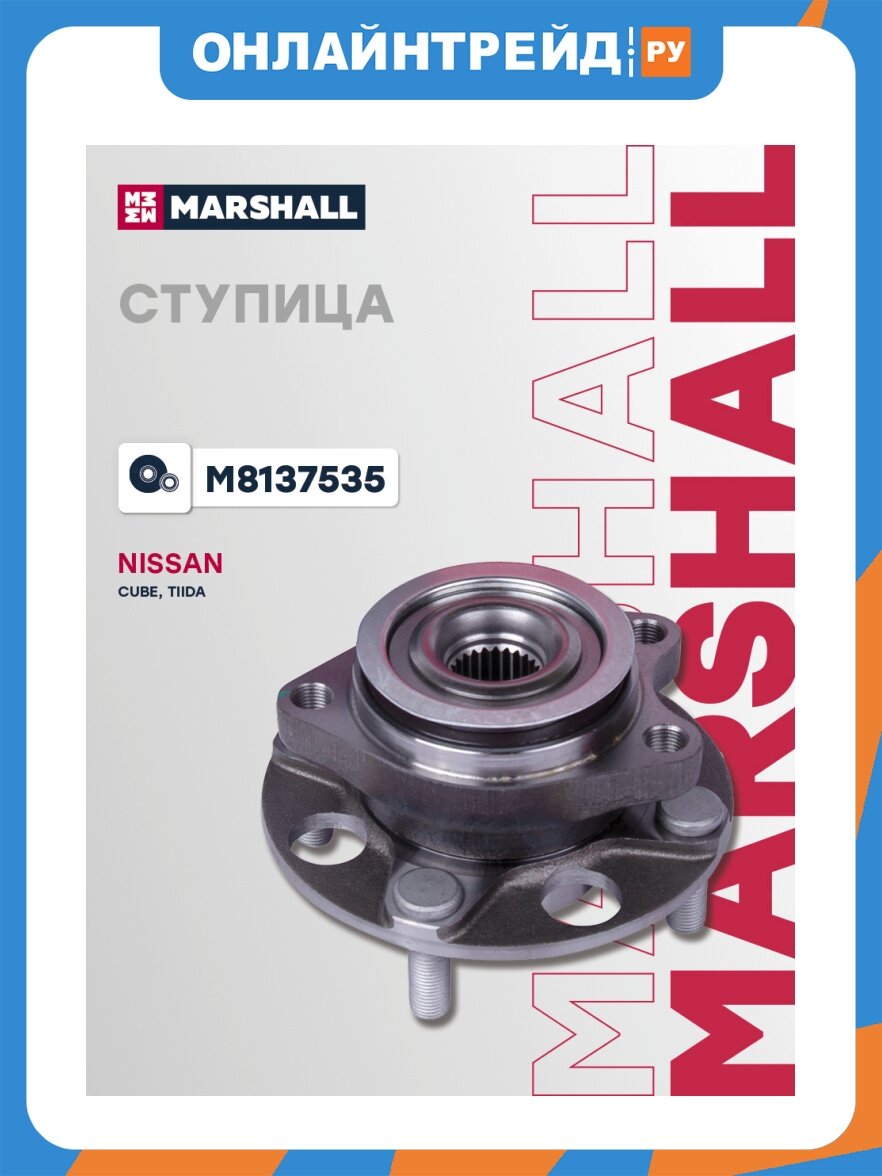 Ступица передняя Marshall Cars MARSHALL для Nissan Cube III 08- / Tiida I 04-, M8137535