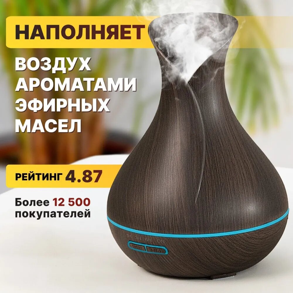 Аромадиффузор ультразвуковой Aroma Design/, коричневый