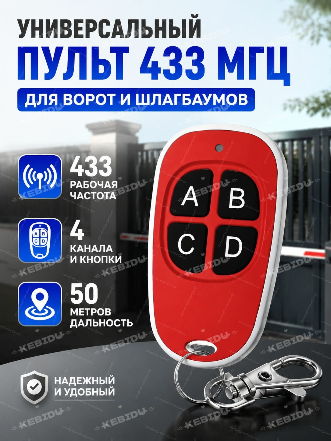 Универсальный пульт для автоматических ворот и шлагбаумов, Программируемый пульт дубликатор,433 МГц, 4 кнопки дубликатор 433 МГц 4 кнопки для ворот шлагбаума