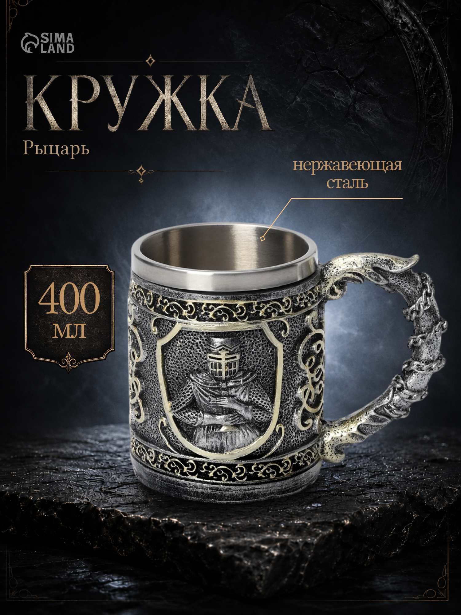Кружка «Рыцарь», нержавеющая сталь 3D, металл, 400 мл, серебристый