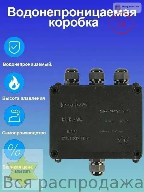 Распределительная коробка