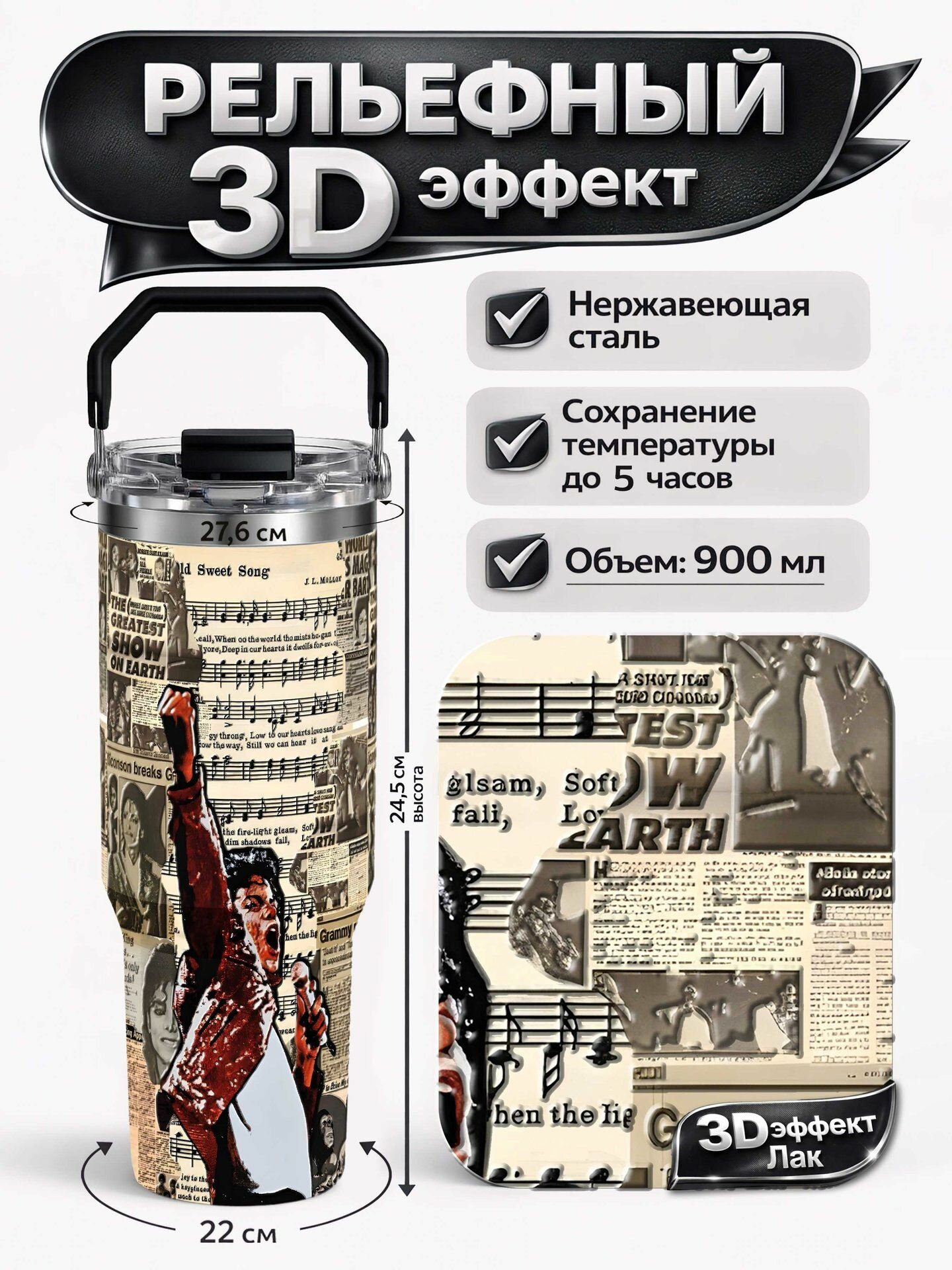 Термокружка 3D Майкл Джексон