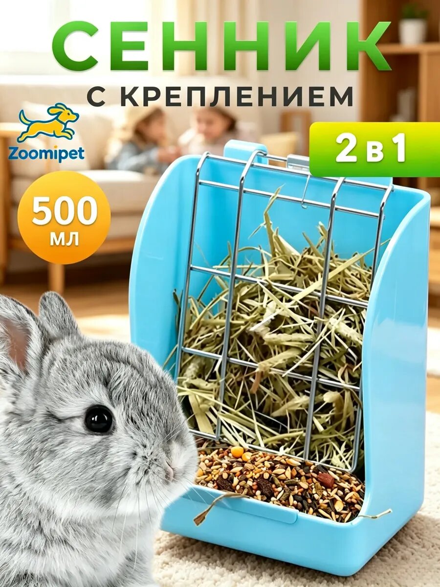 Подвесная двойная кормушка для кроликов и грызунов