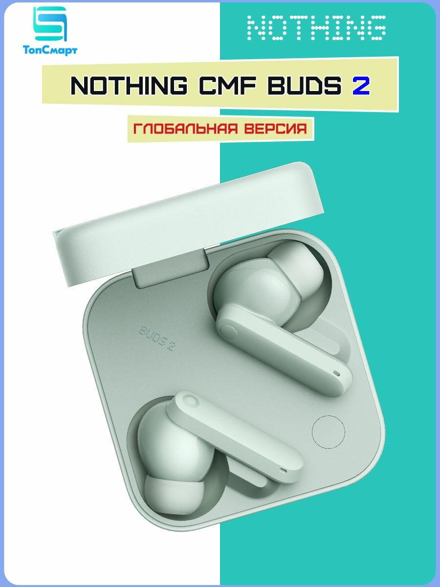 Nothing Наушники беспроводные с микрофоном Nothing CMF Buds 2, Гибридный ANC 48 дБ, поддерживает переключение между двумя устройствами "Смартфон + Планшет / Компьютер", 6 микрофонов, время автономной работы 55 часов, Bluetooth 5.4, IP55, Di