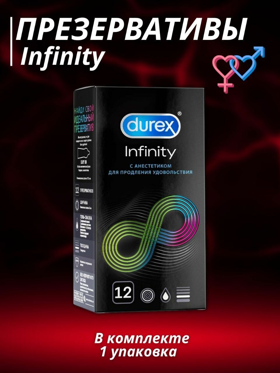 Презервативы Durex Infinity с анестетиком для продления удовольствия, 12 шт