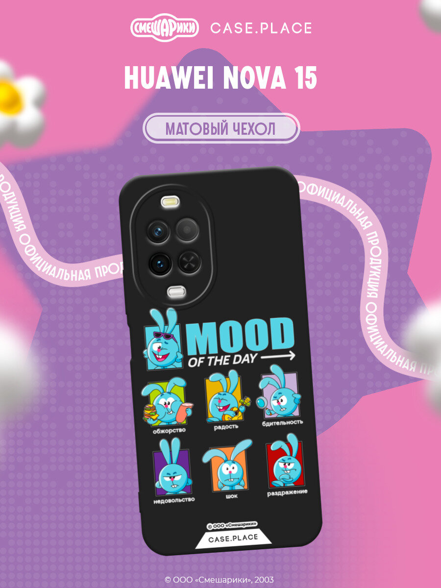 Чехол на Huawei Nova 15 / Хуавей Нова 15 с принтом Смешарики. Состояние Кроша 1