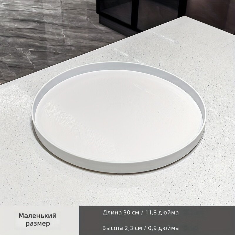 Круглый пластиковый поднос белый маленький 1 шт. с высокими бортами и нескользящим дном для сервировки и декора в минималистичном китайском стиле