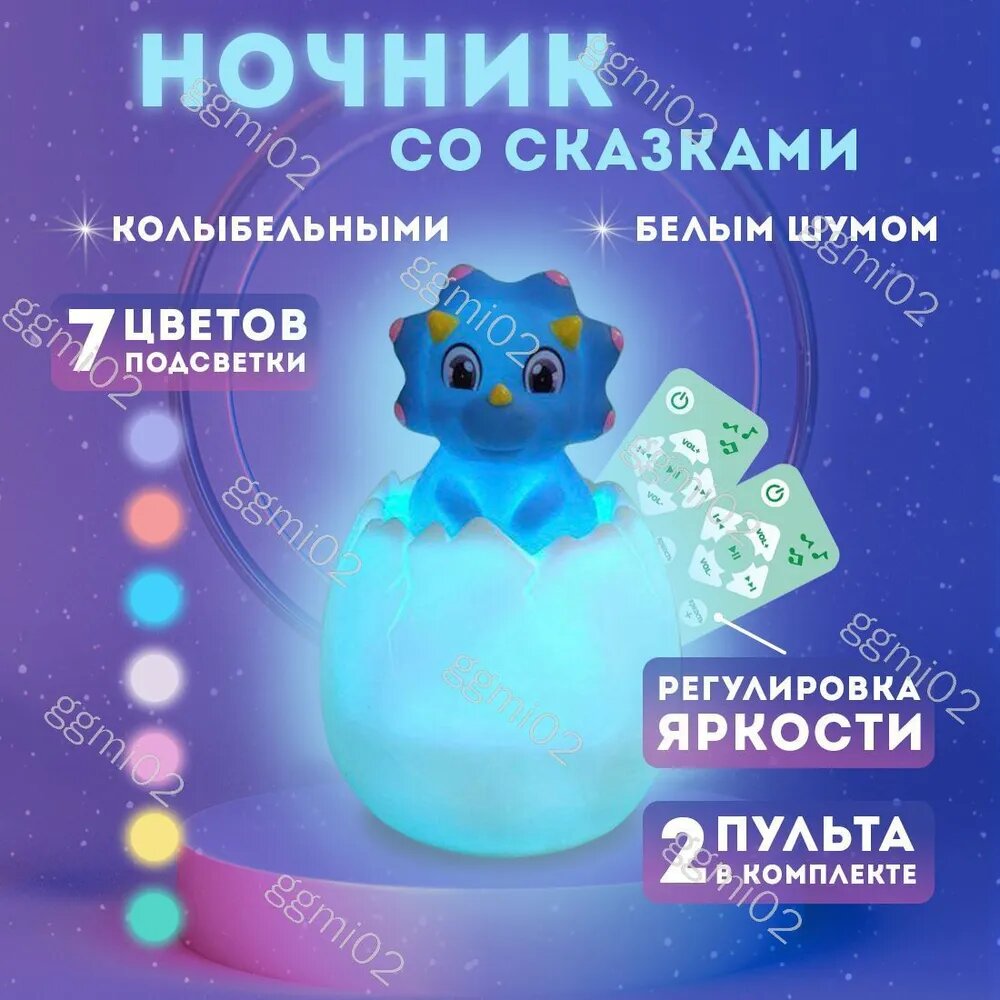 Ночник детский / ночник детский для сна / со сказками, колыбельными и белым шумом