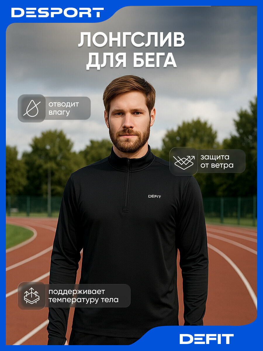 Лонгслив спортивный