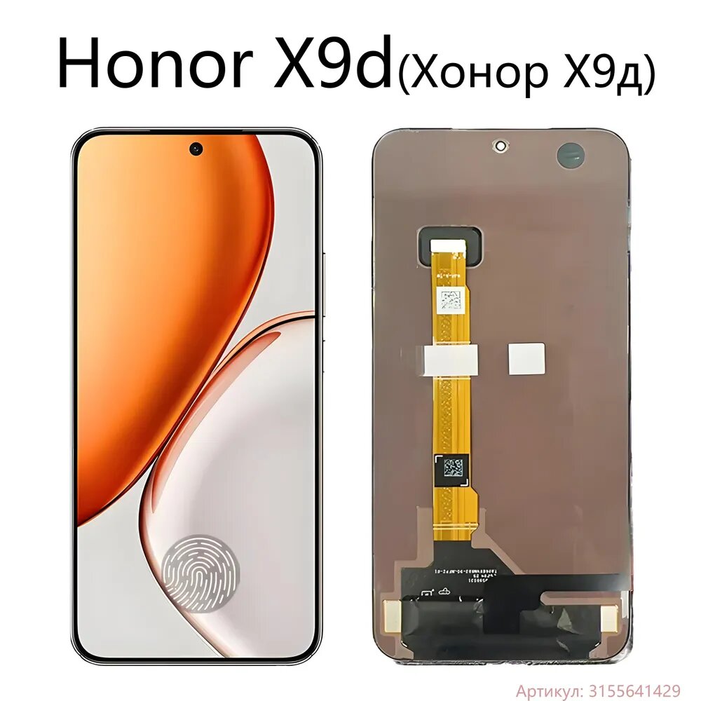 (AMOLED) Дисплей(экран) для Honor X9d (Хонор Х9д) в сборе с тачскрином (Oригинальный) , MTN-NX1