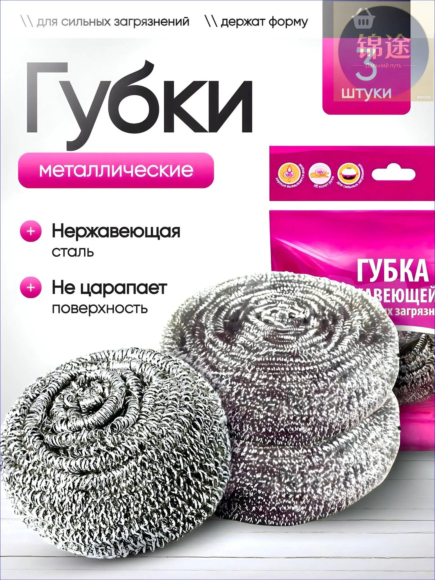 Губка Губка металлическая, нержавеющая сталь, 3 шт.