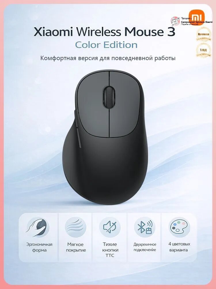 Xiaomi Мышь беспроводная Xiaom Wireless Mouse 3 Colorful Comfort Edition Black CN, черный
