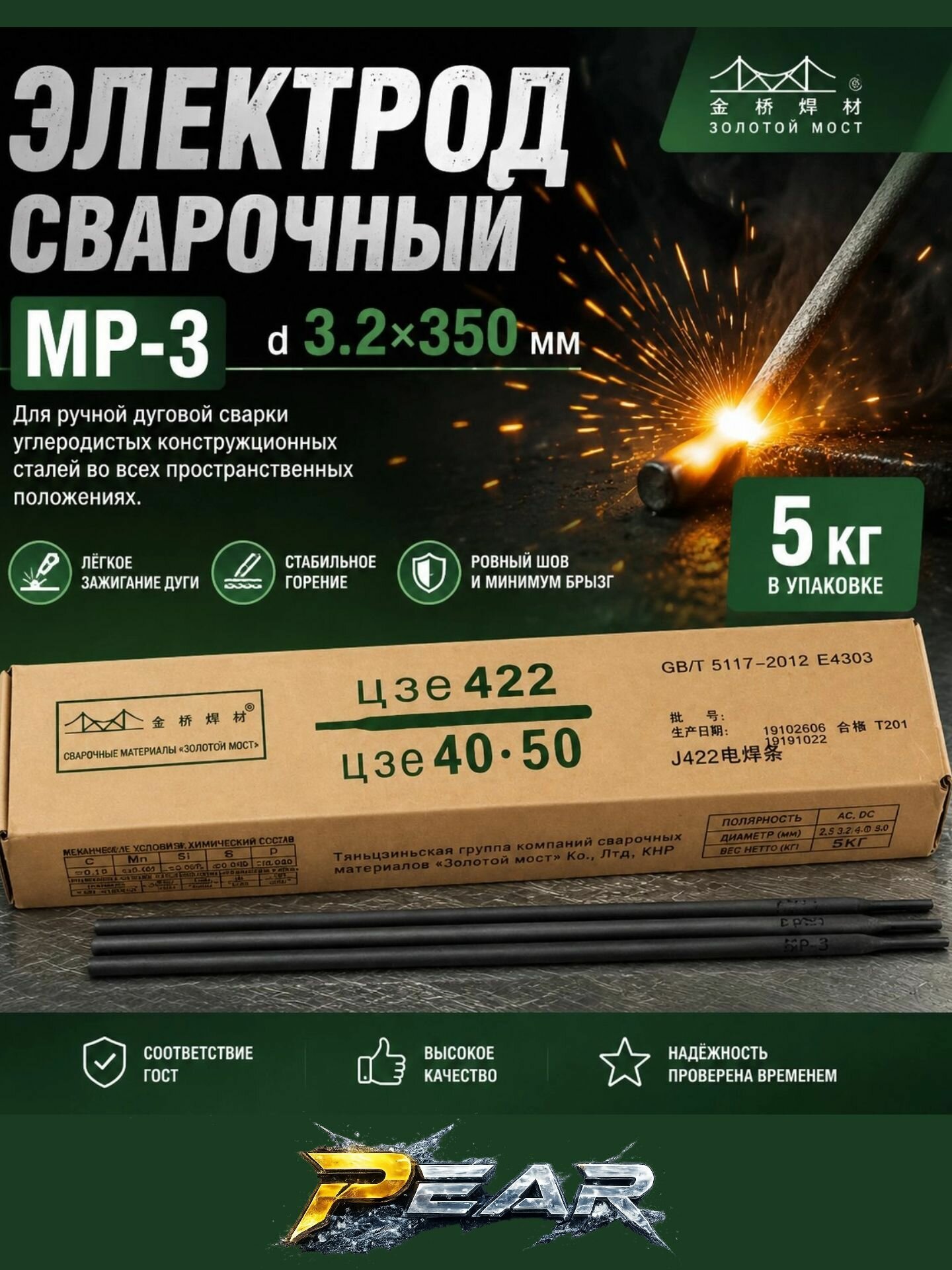 Электрод сварочный МР-3 (d 3.2*350мм) 5 кг