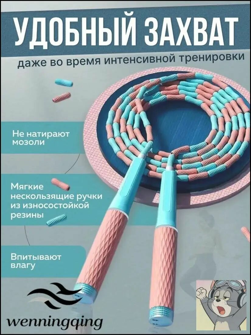 Скакалка бисерная для трюков, детей и взрослых
