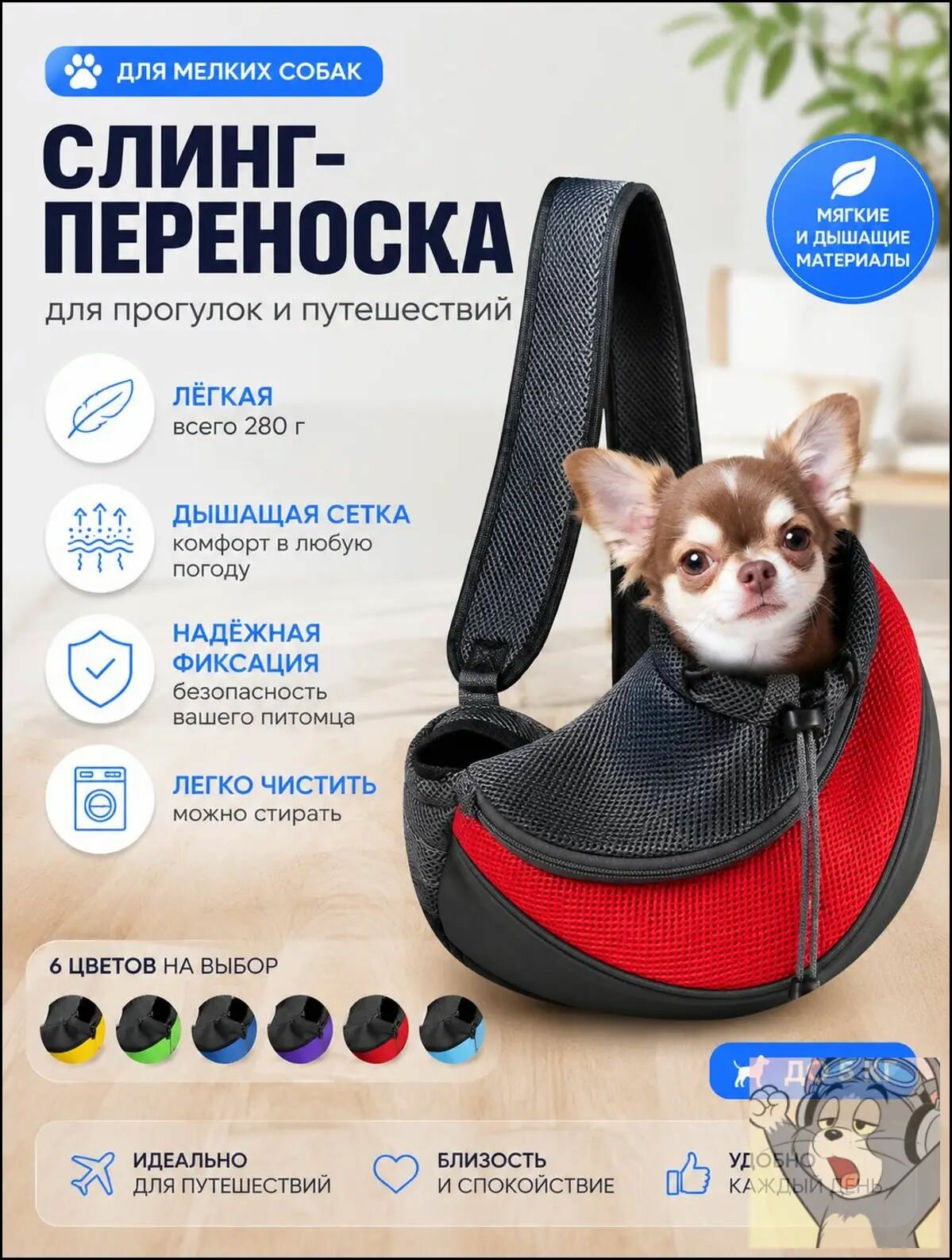 Сумка переноска через плечо, для собак мелких пород