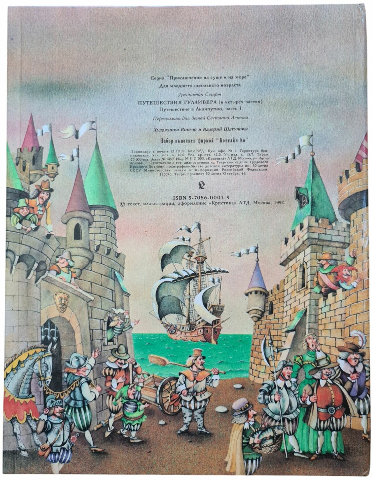 Путешествия Гулливера — фото 1