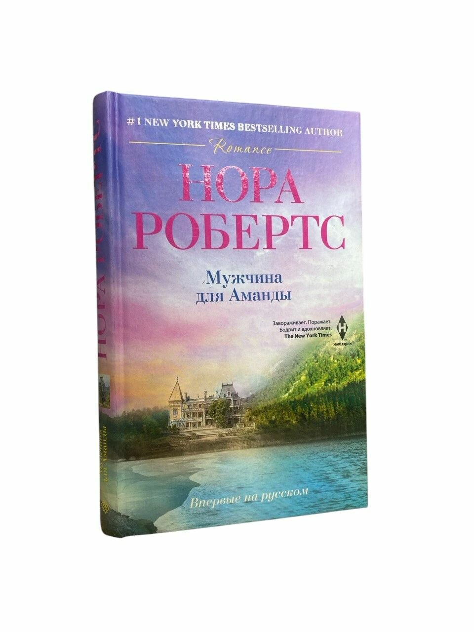 Мужчина для Аманды