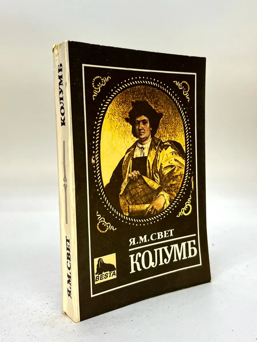 Колумб