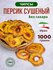 Фруктовые чипсы Персик сушеный
