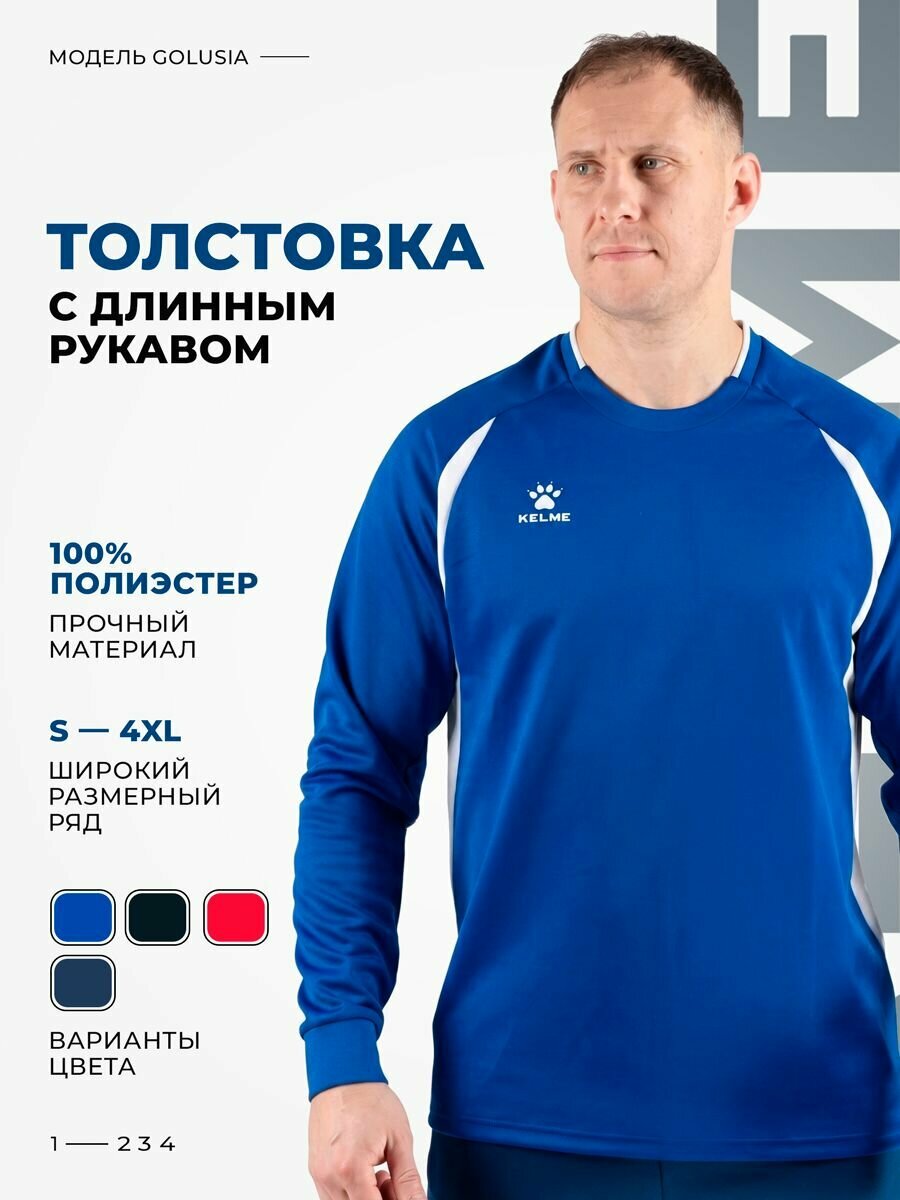 Толстовка Kelme