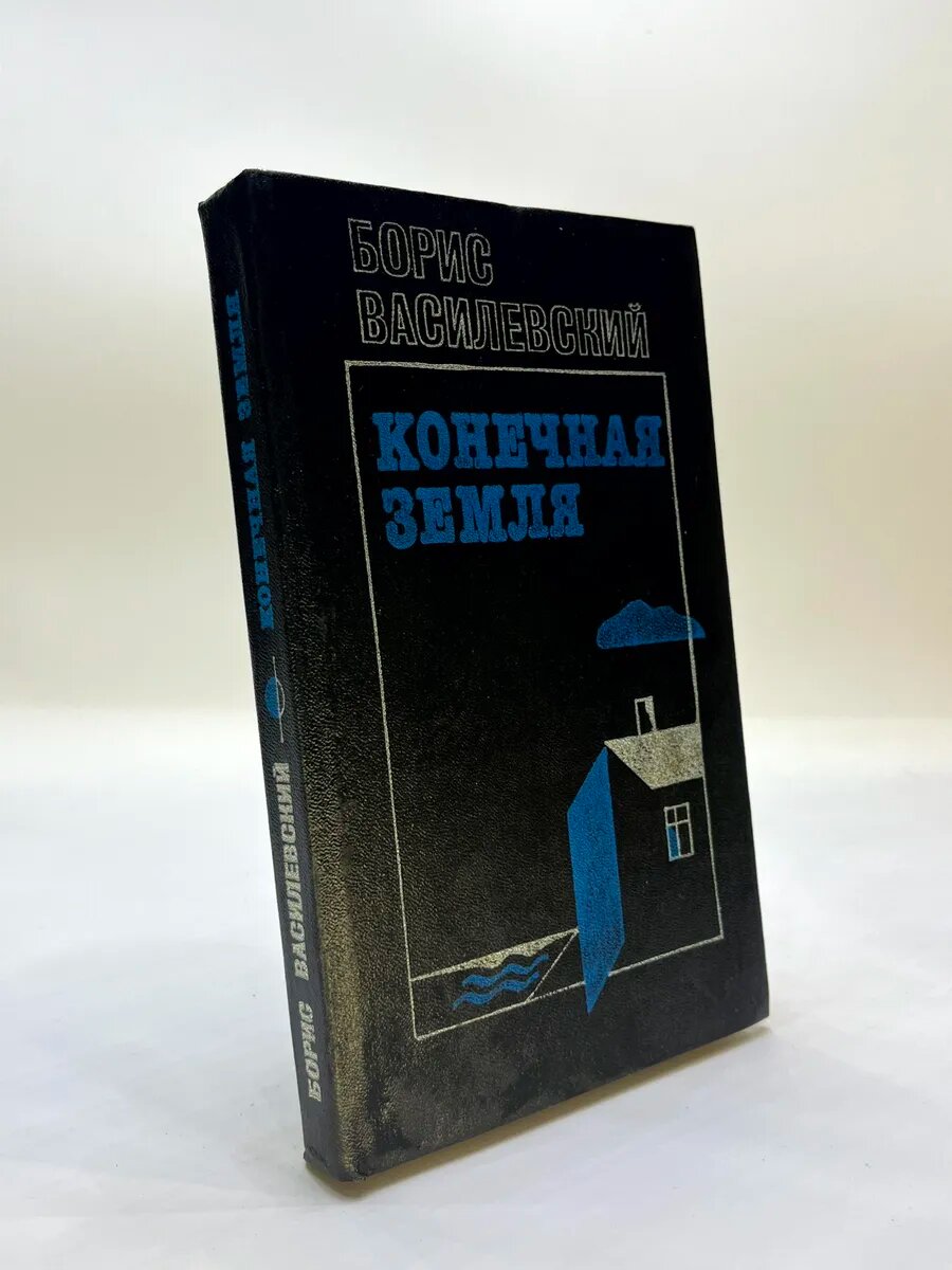 Конечная Земля