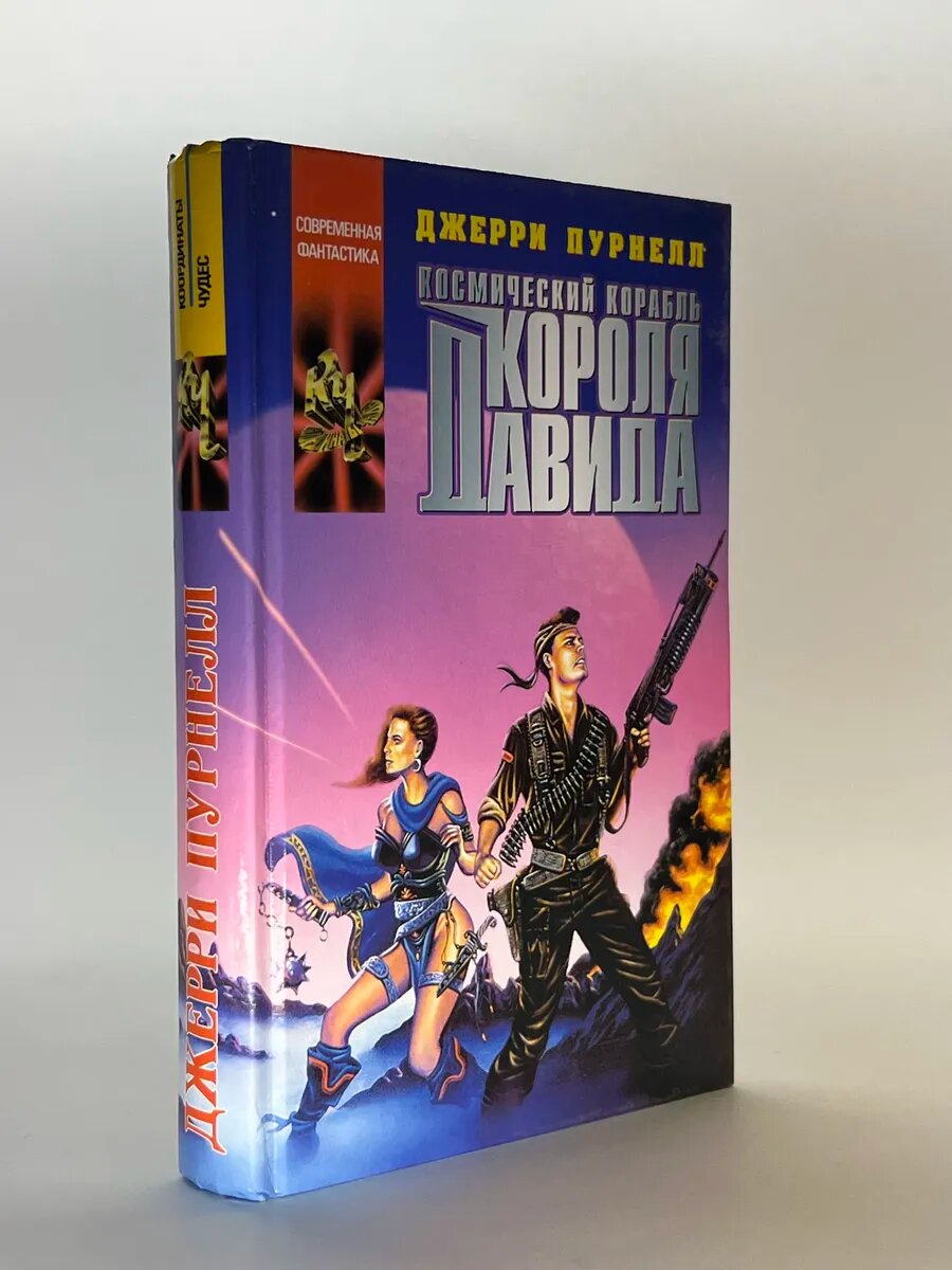 Космический корабль короля Давида