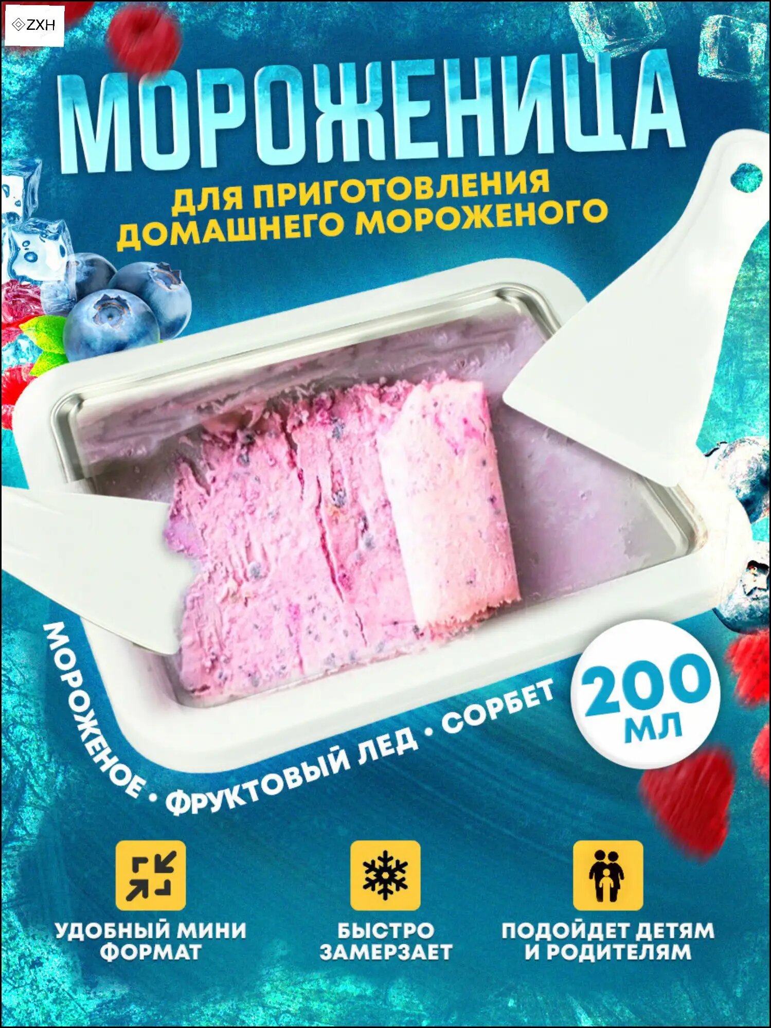 Мороженица для приготовления мороженого, детский кондитерский набор с лопатками