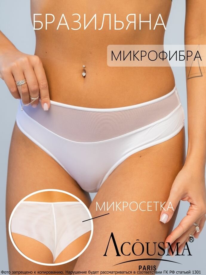 Трусы Acousma T6436