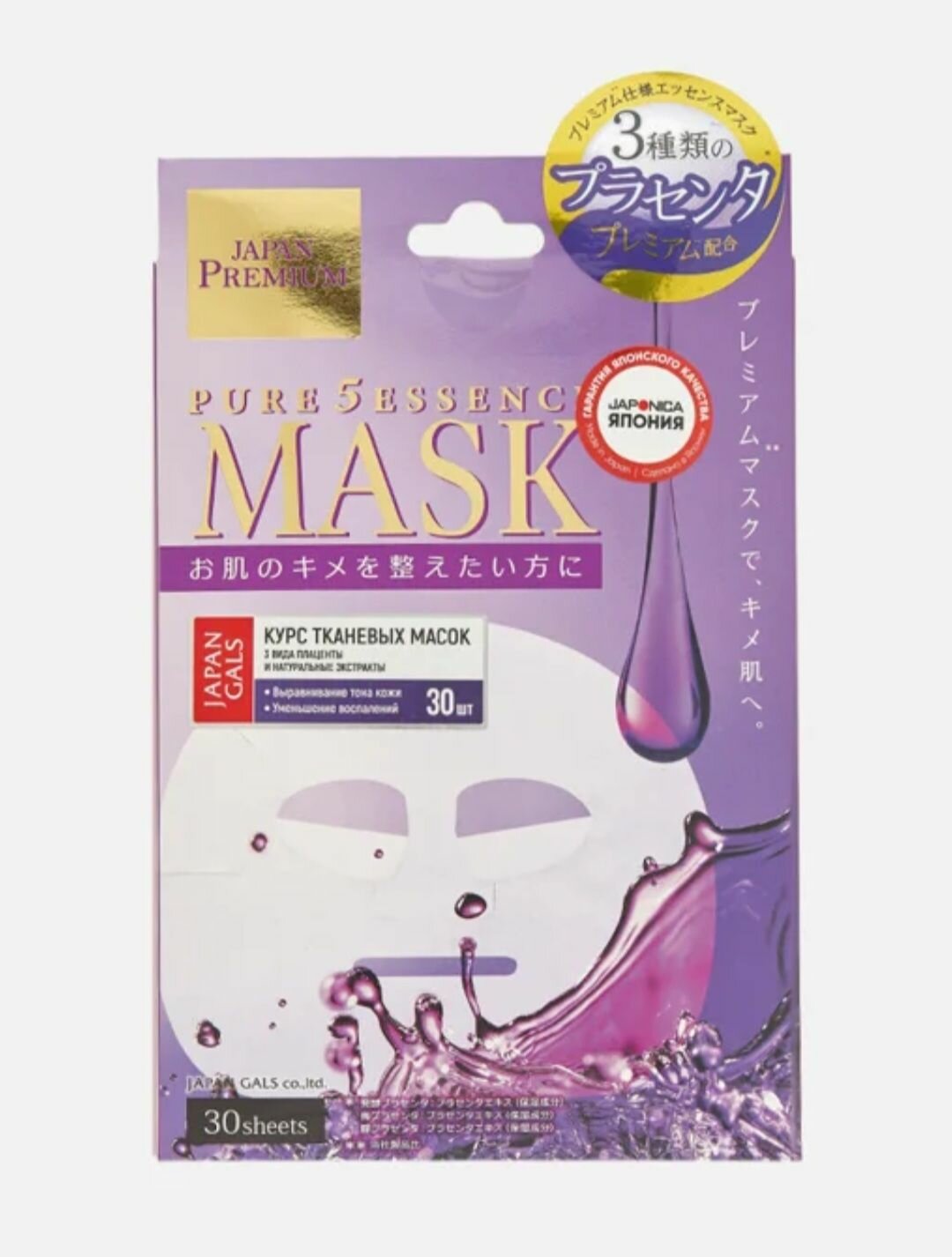 Маски для лица с тремя видами плаценты JAPAN GALS pure5 essence premium 30 шт.