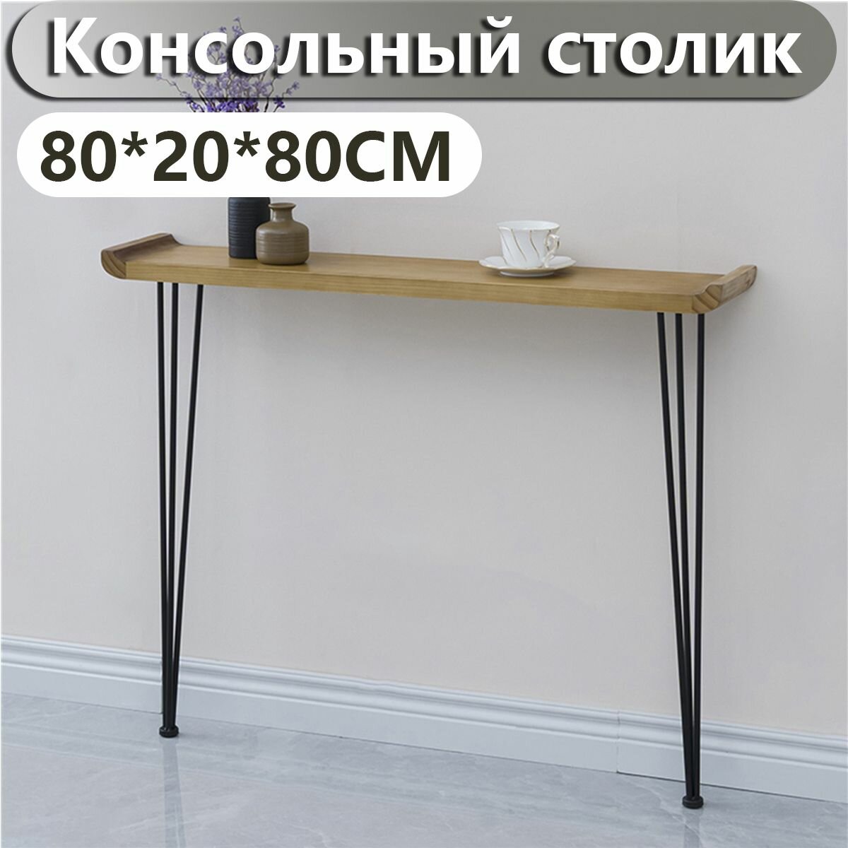 Консоль