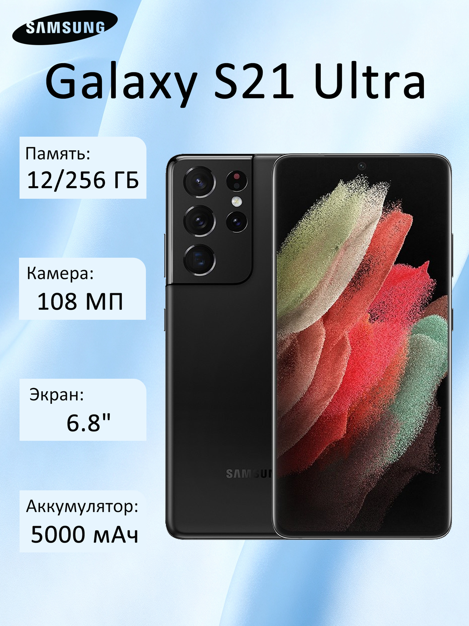 Смартфон Samsung Galaxy S21 Ultra 12/256 ГБ, Dual nano SIM, черный