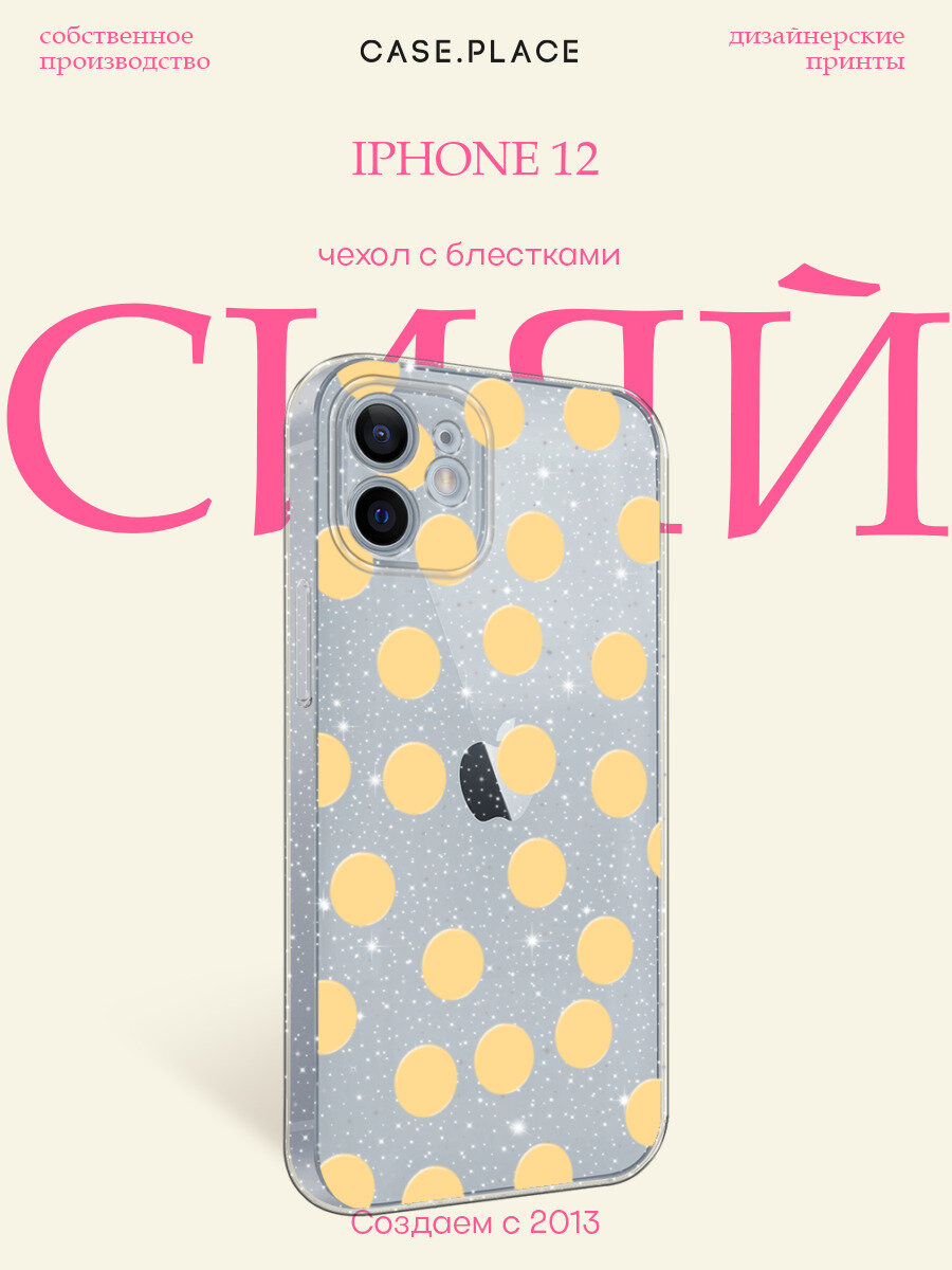 Чехол на Apple iPhone 12 / Айфон 12 с блестками и принтом Желтый горошек