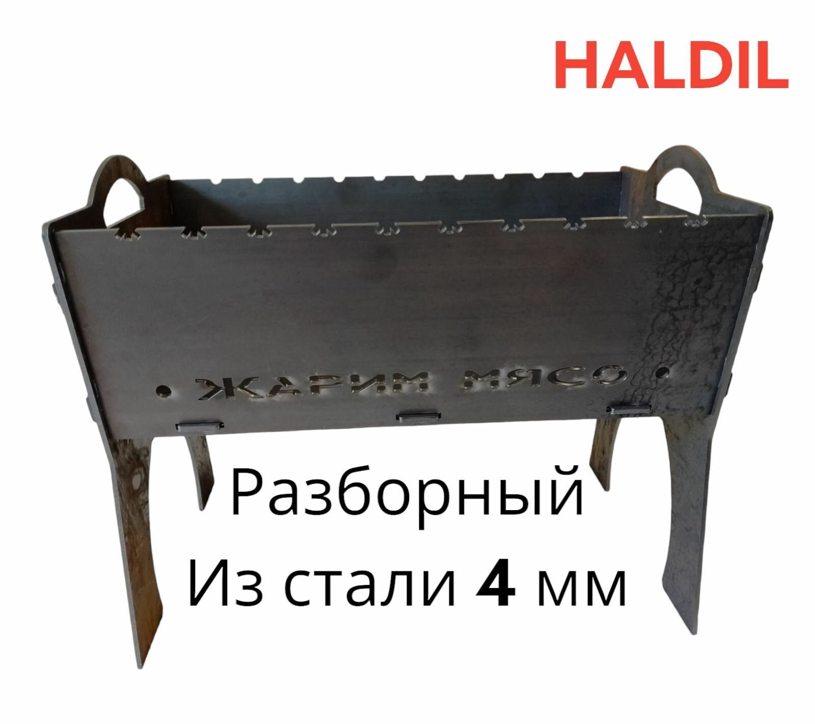 Мангал