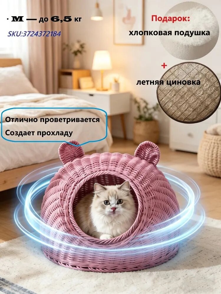 Напольный домик капсула розовый, плетеный домик для кошки, в подарок зимний коврик и летняя циновка