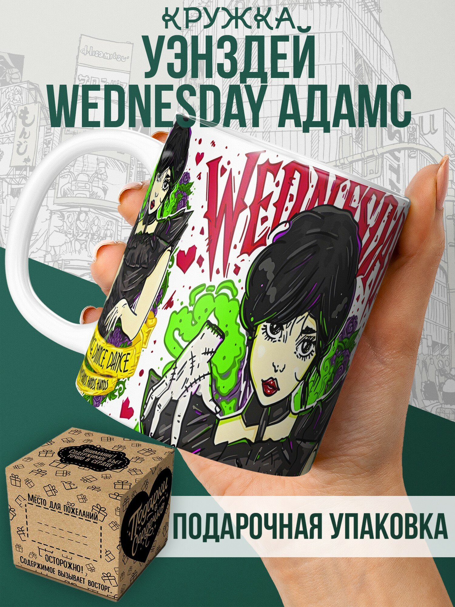 Кружка Уэнздей Wednesday Адамс
