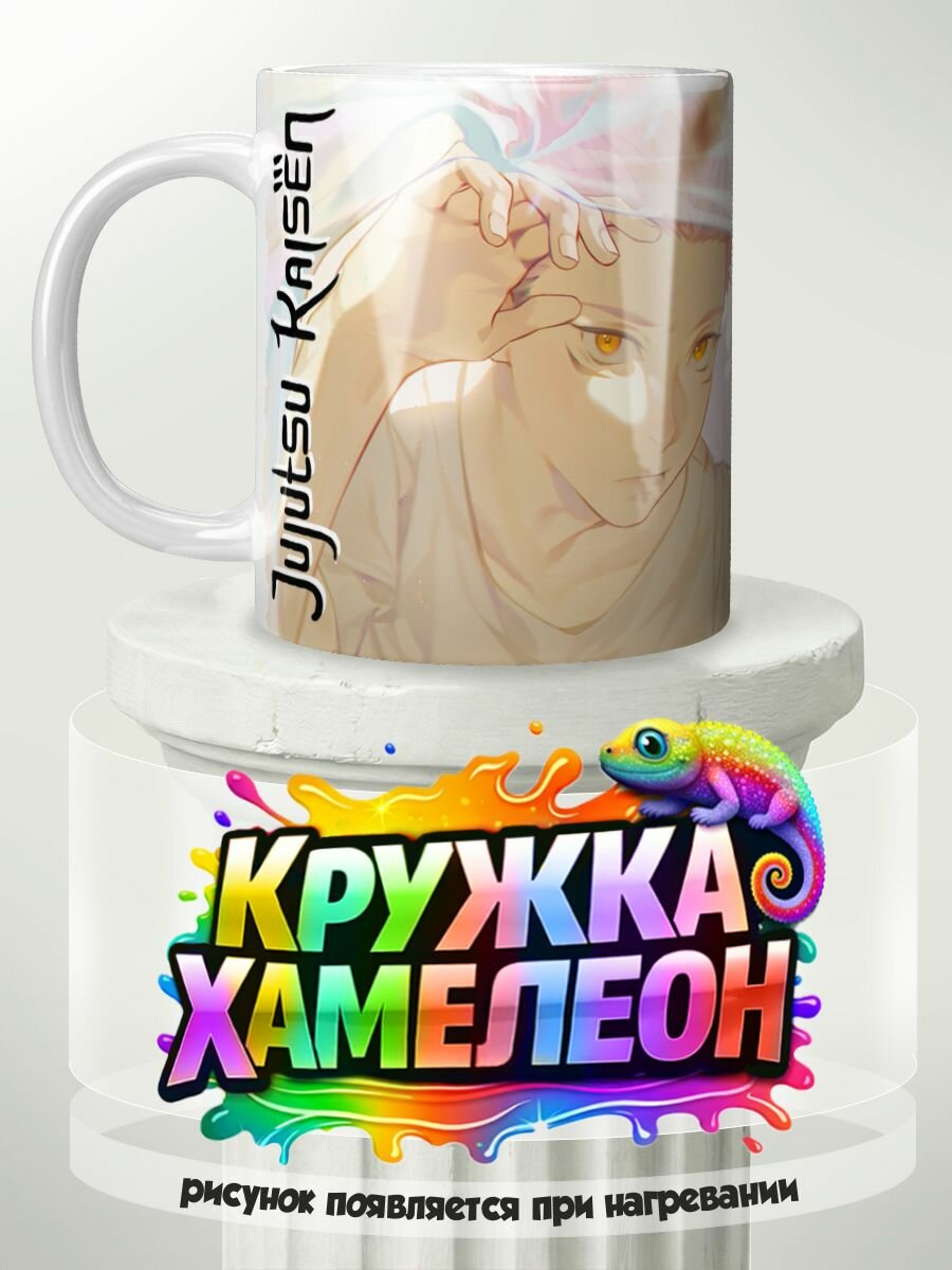 Итадори Юдзи "Магическая битва" - кружка Хамелеон с принтом