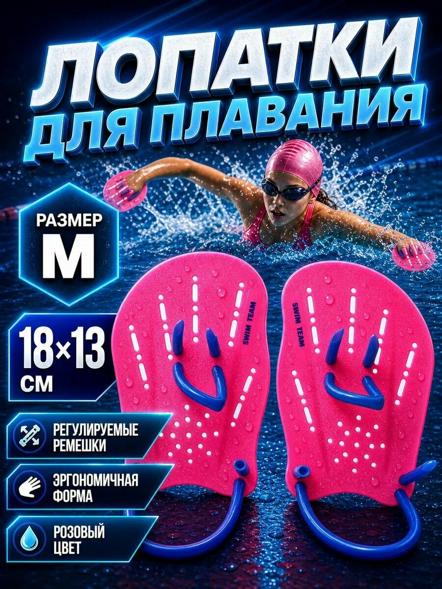 Лопатки для плавания в бассейне