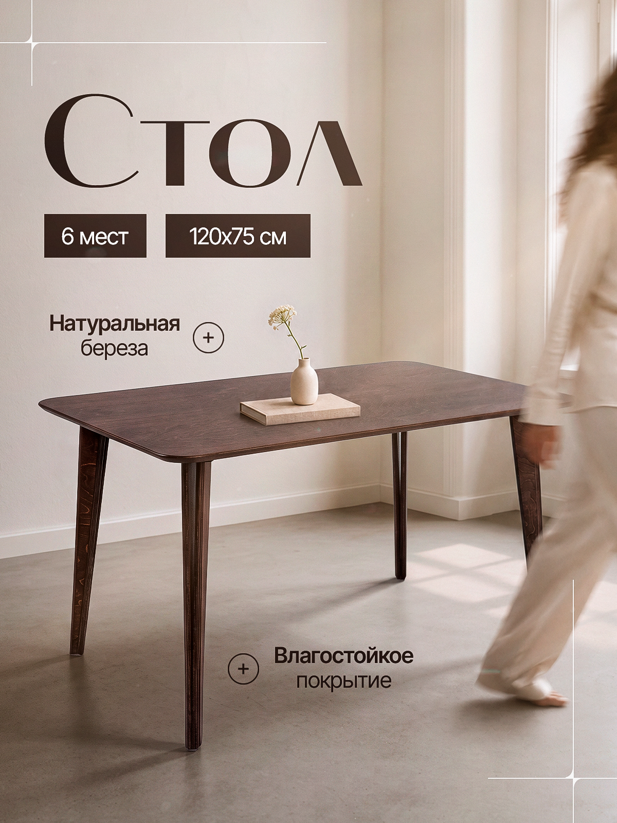 Стол кухонный обеденный нераздвижной темный, 120х75х75 см, фанера