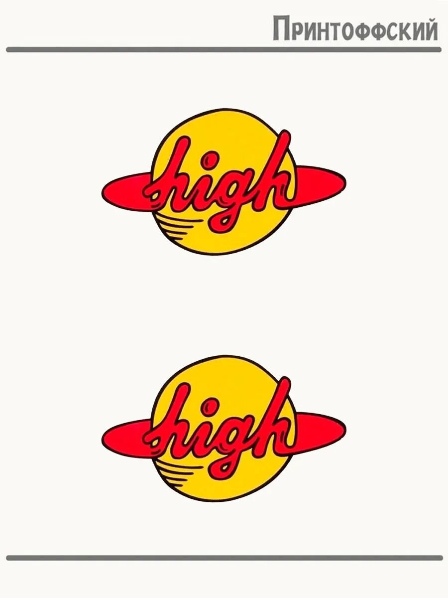 2-е (Две) Термонаклейки High