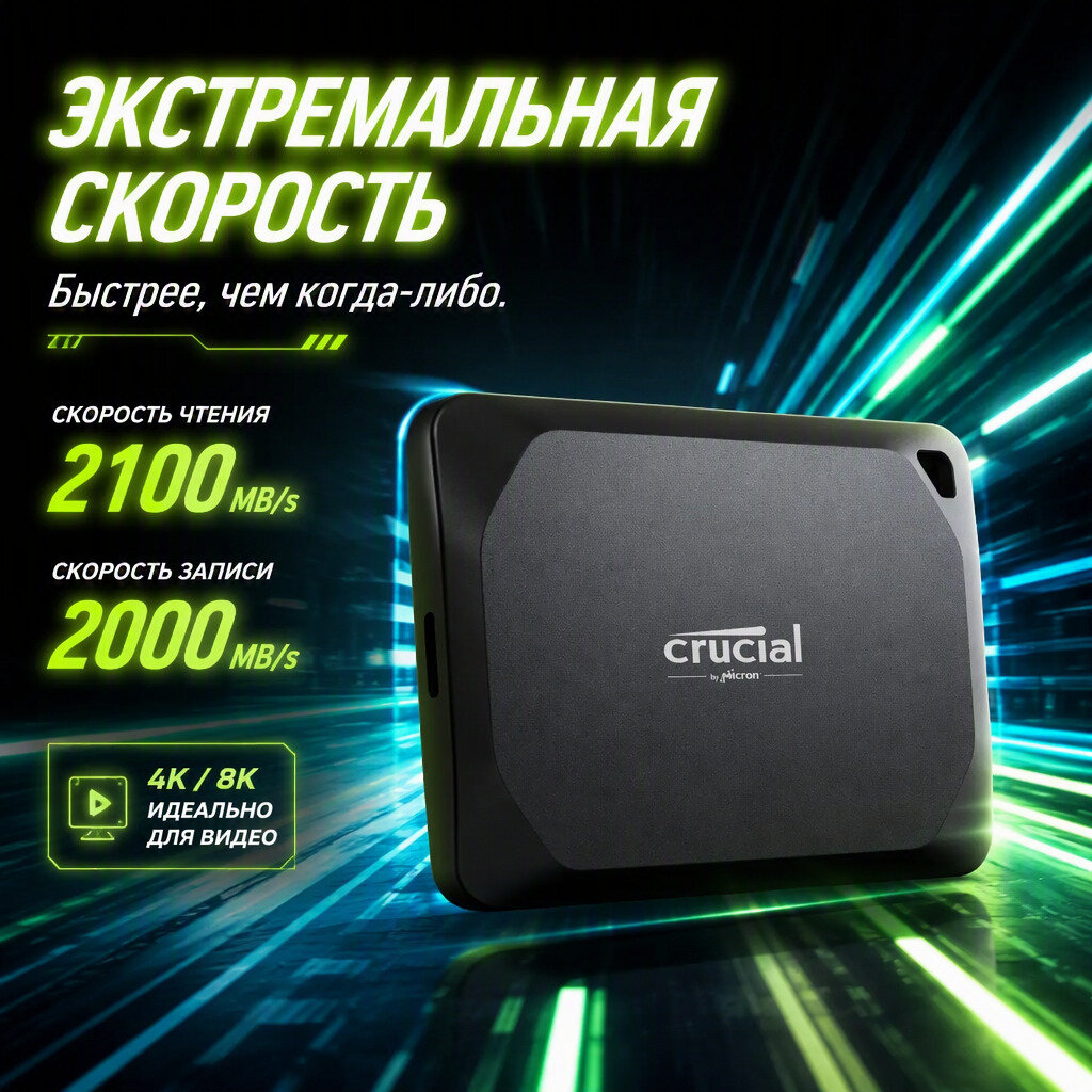 Crucial X10 Pro 1 ТБ портативный твердотельный накопитель высокой производительности USB 3.2 Gen-2 2x2 Type-C 2100 MB/s