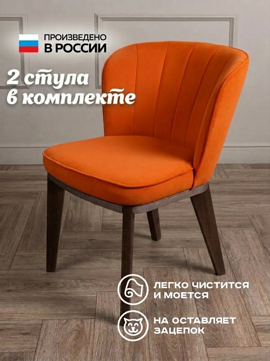 Стулья со спинкой мягкие для кухни комнаты дома гостиной офиса 2 шт.