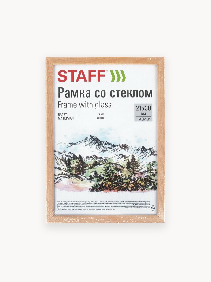 Рамка для фото А4, фоторамка 21х30 см для фотографий, картин, грамот, вышивки со стеклом набор 3 штуки, багет 16мм натуральное дерево, Staff, цвет натуральный, 391386