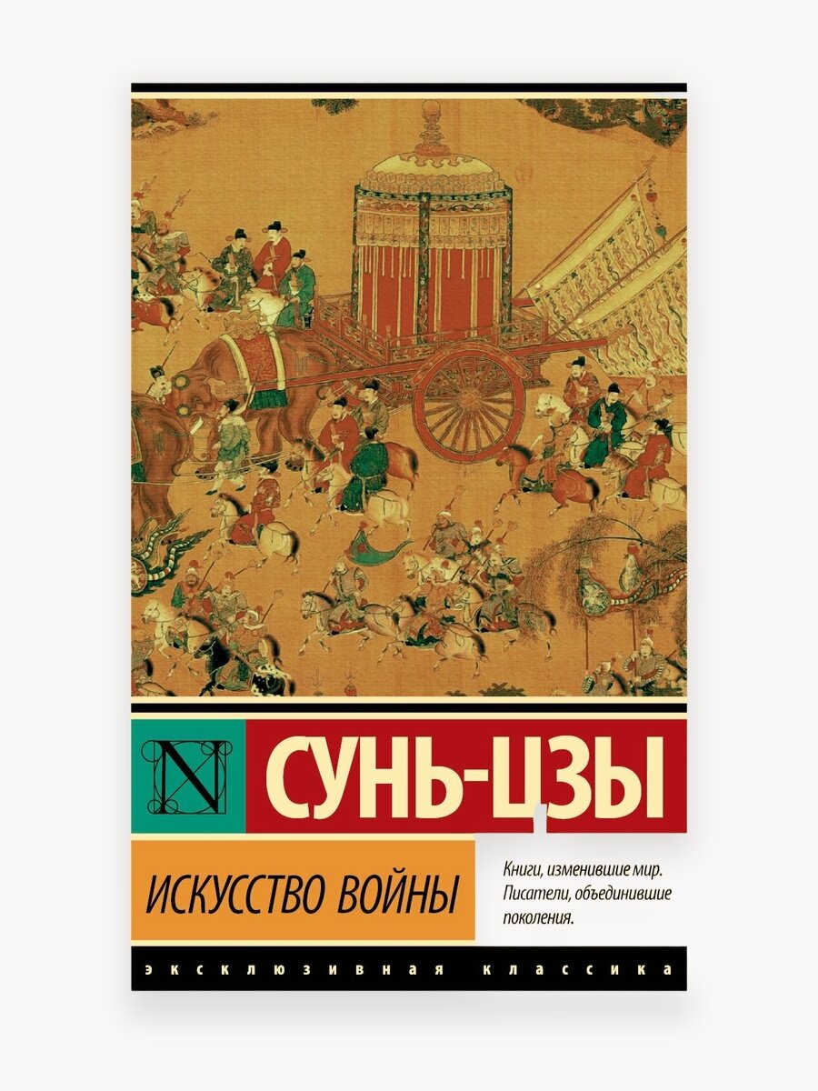 Искусство войны