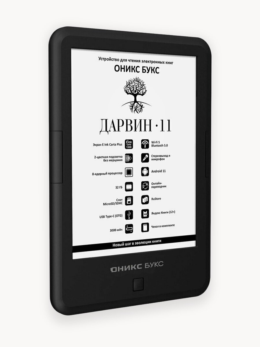 Электронная книга ONYX BOOX Дарвин 11 (6" E Ink Carta 1300, 2/32ГБ) черный