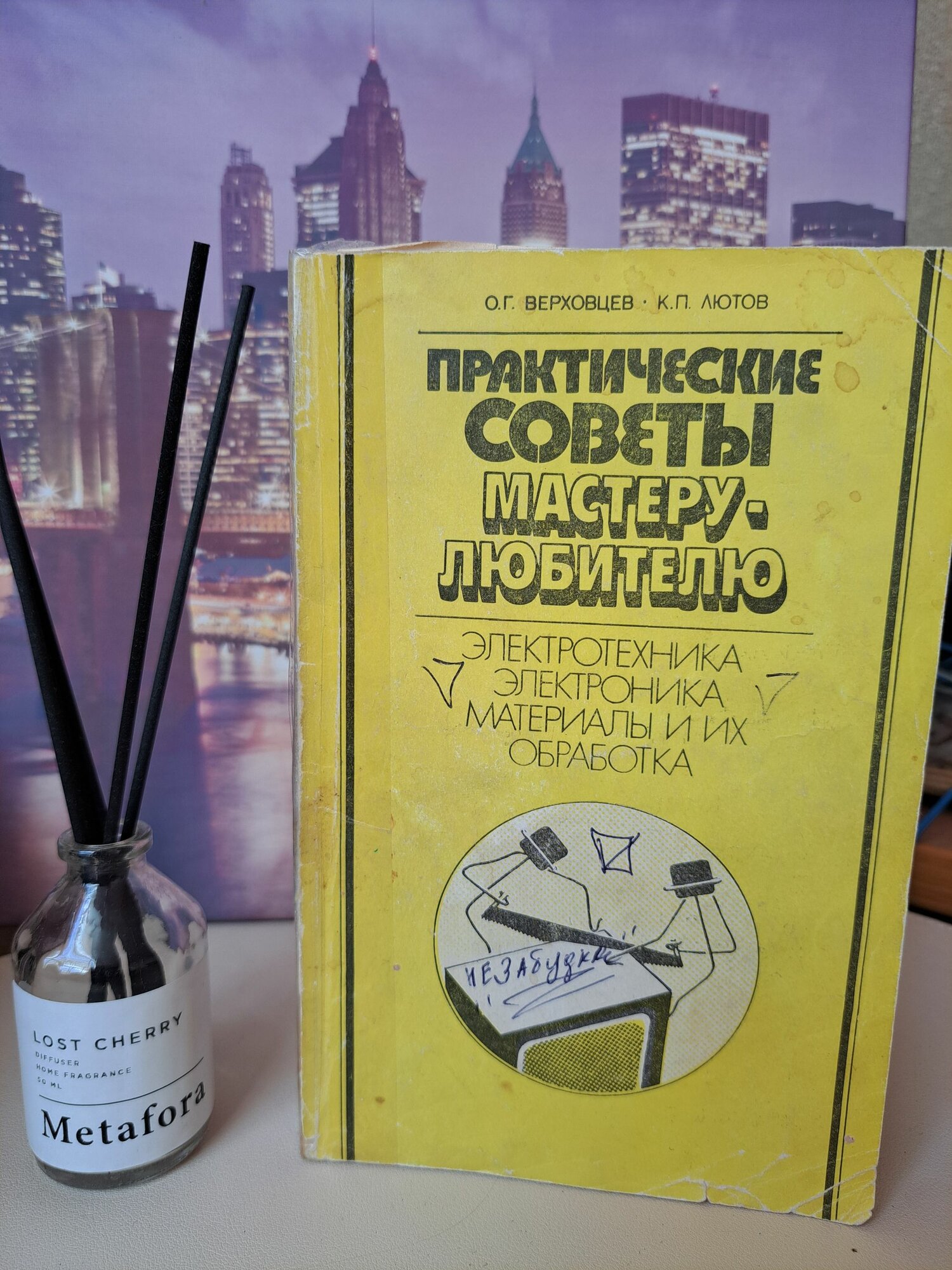 Практические советы мастеру-любителю