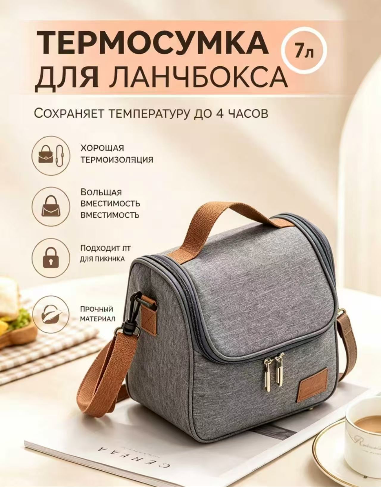 Компактная изотермическая сумка унисекс 7 литров, стильный аксессуар для пикника