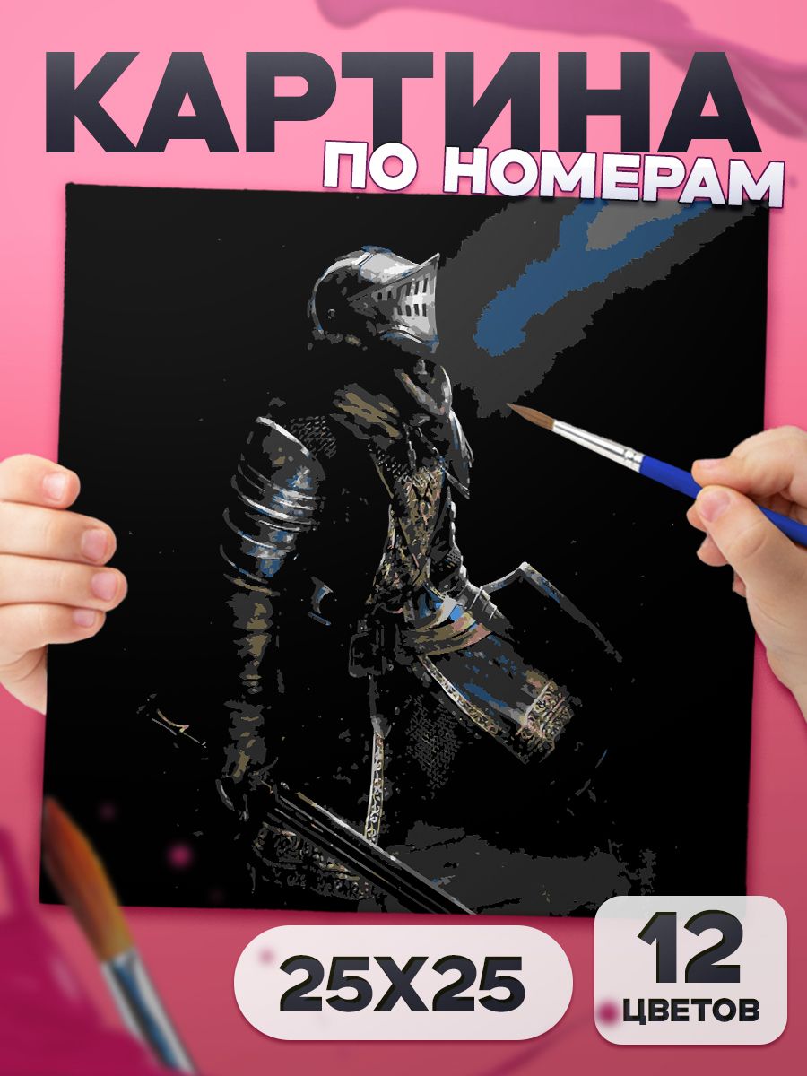 Dark souls Картина по номерам для детей, раскраска детская - 25х25см