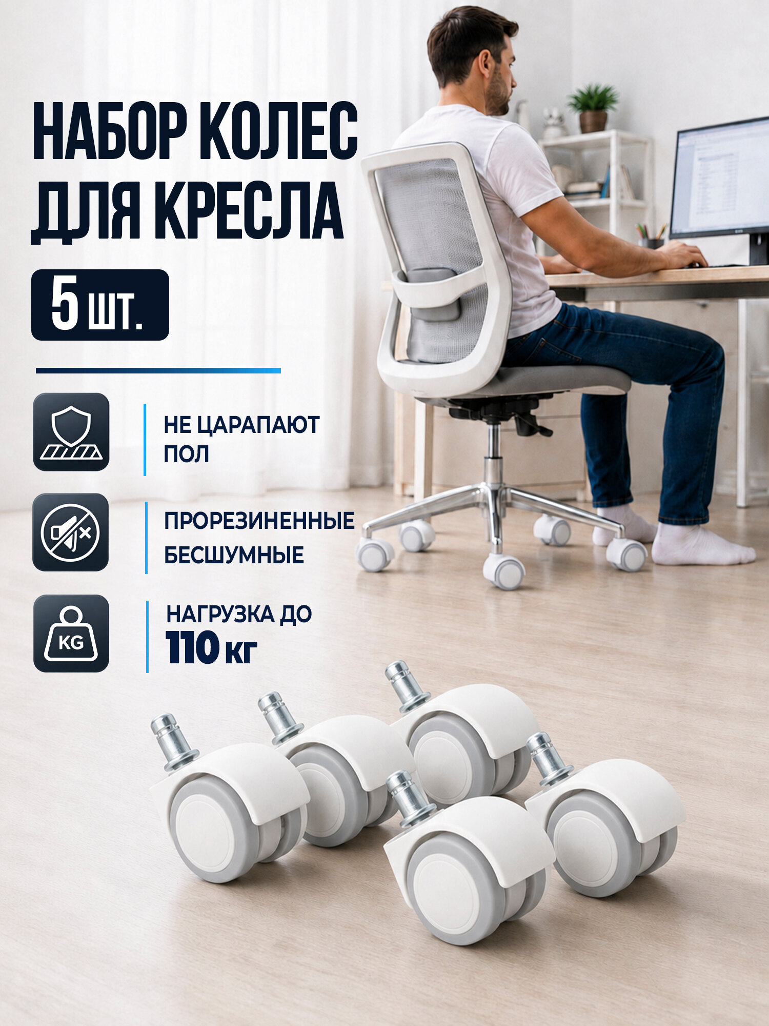 Колеса для офисного, игрового кресла 5 шт прорезиненные, белый с серым